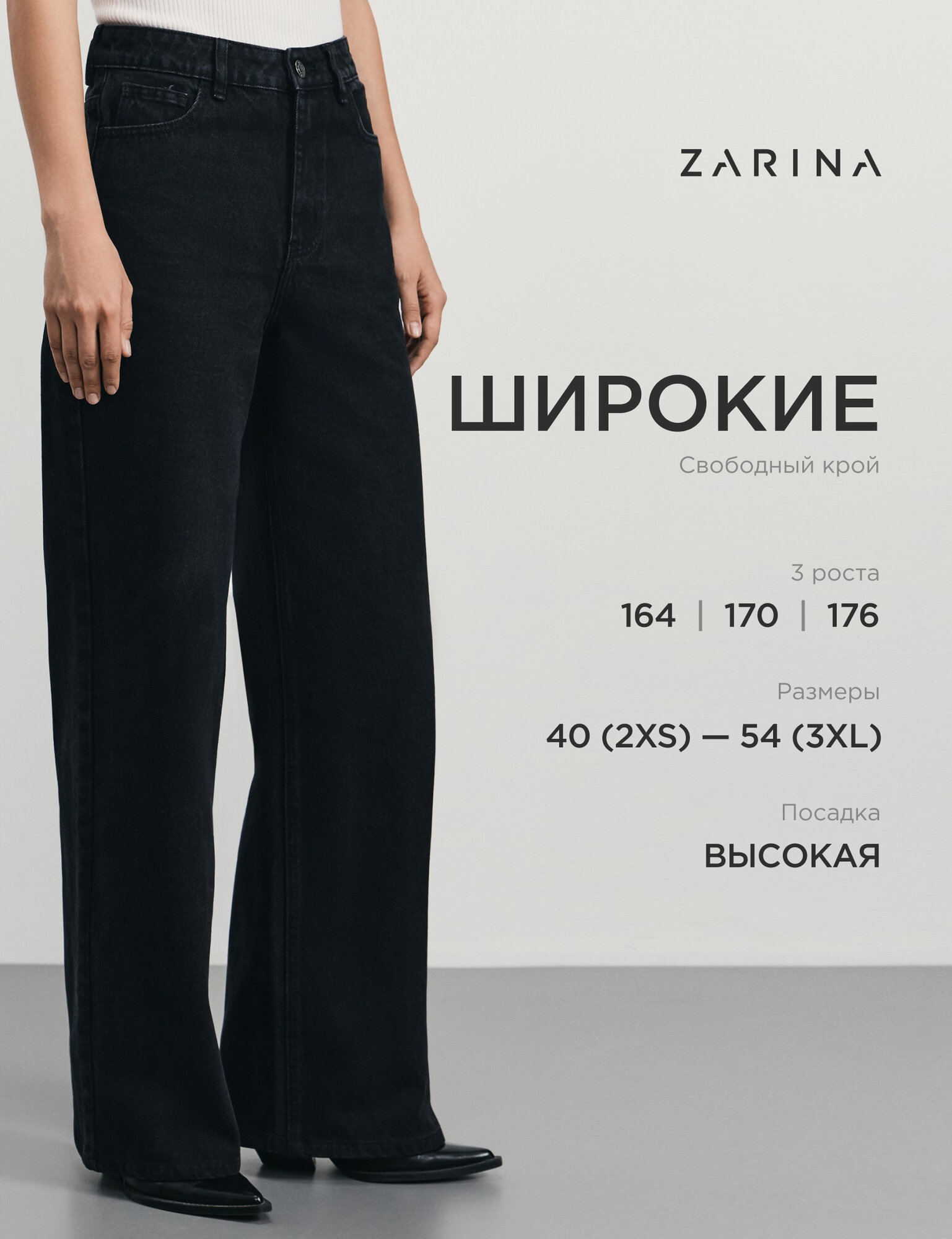 Джинсы широкие wide leg 