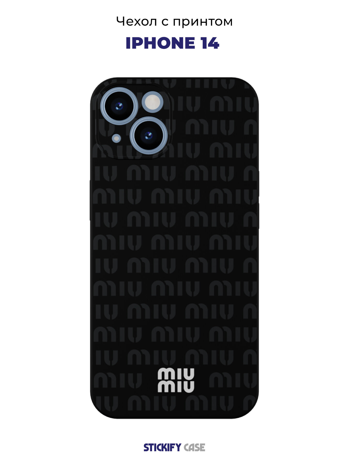 Силиконовый чехол STICKIFY CASE на iPhone 14 черный, с принтом Миу Миу.