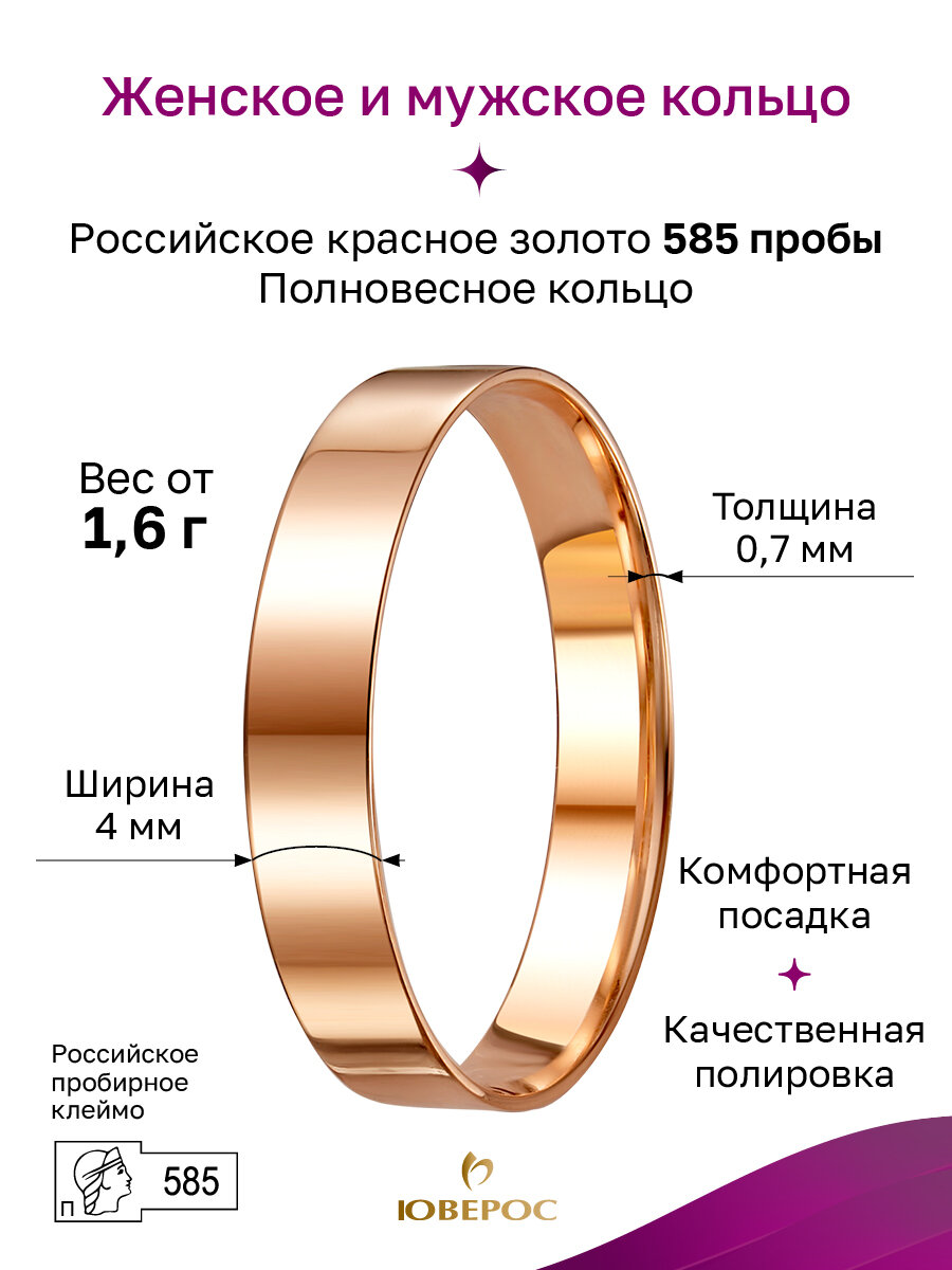 Кольцо обручальное, красное золото, 585 проба