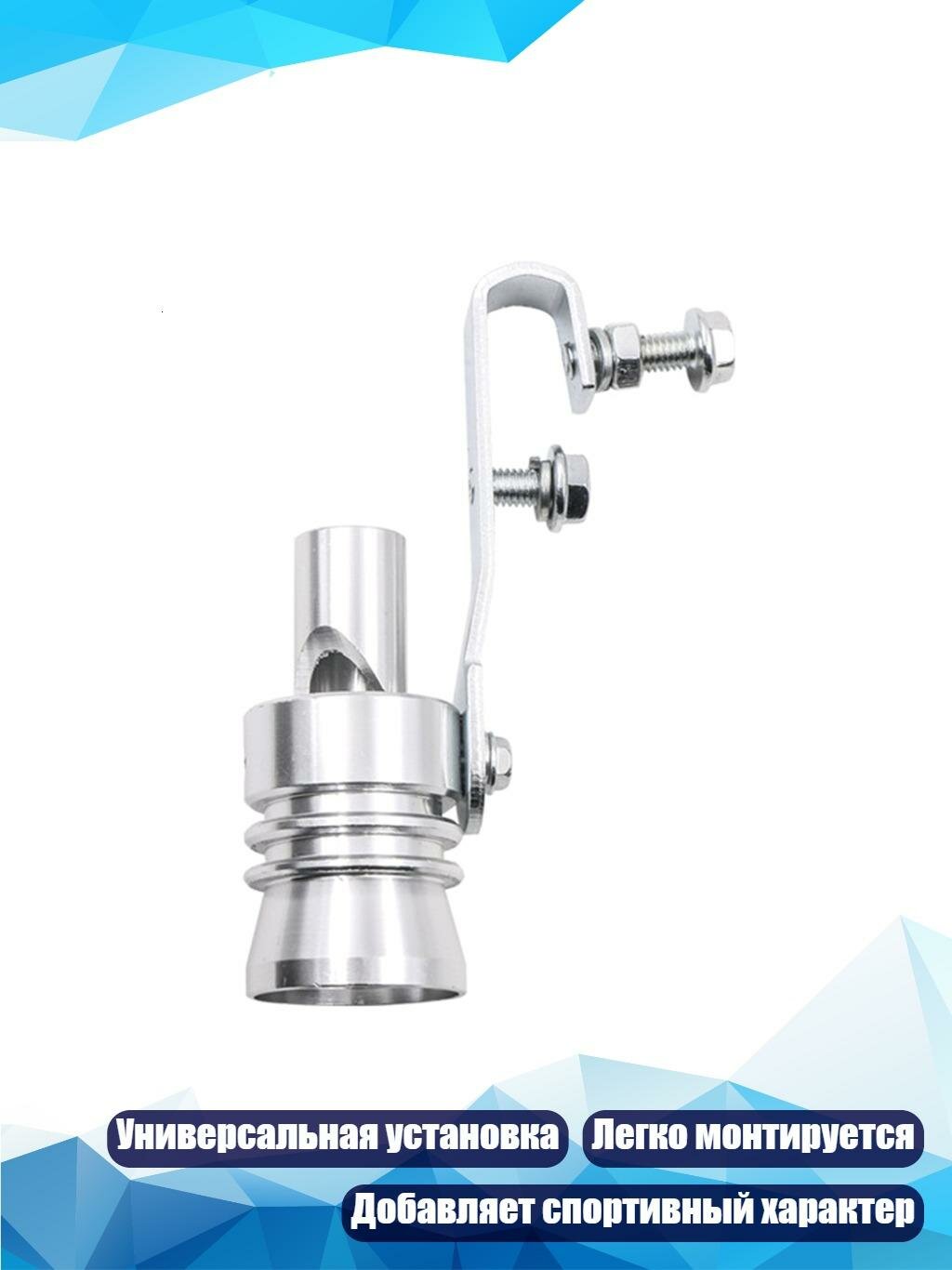 Алюминиевый турбо-свисток для выхлопа, L