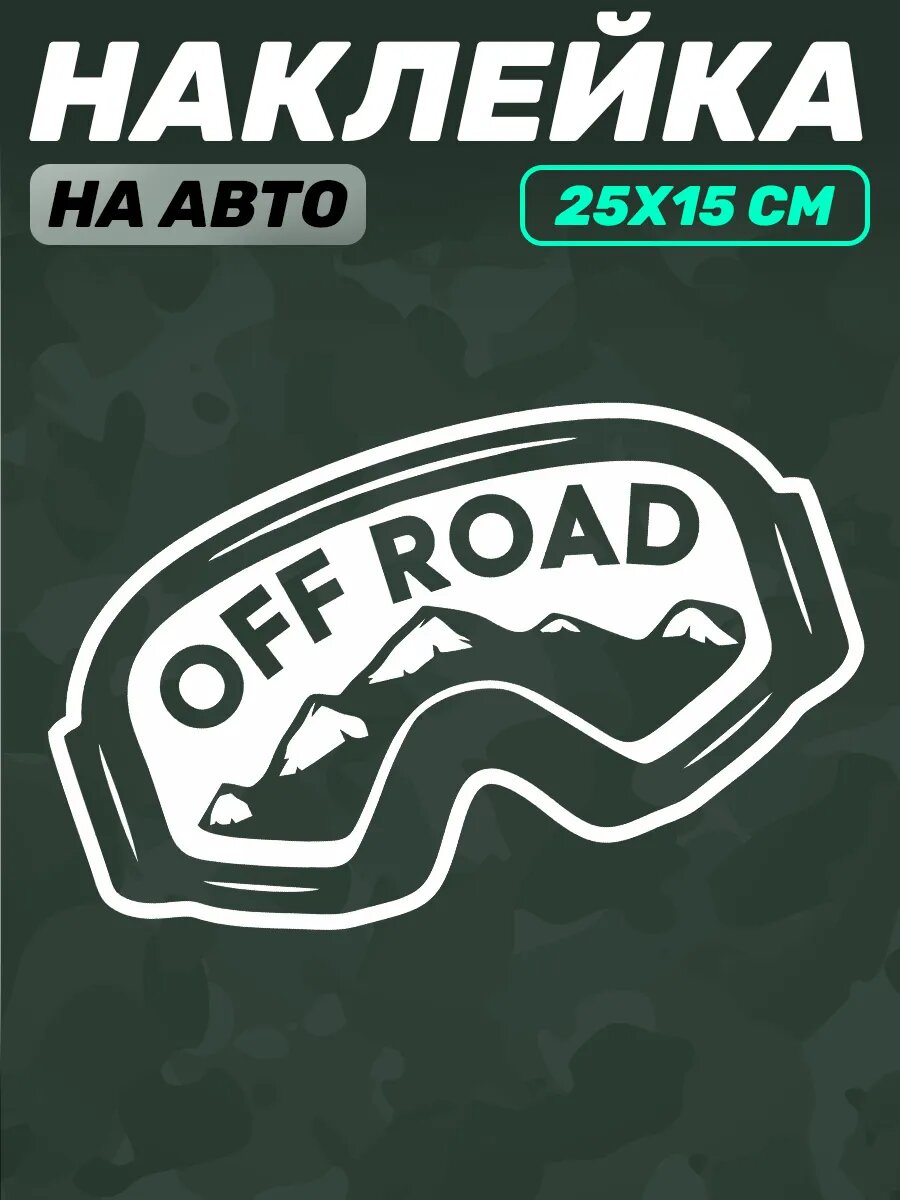 Наклейка на авто на внедорожник Off Road 4x4
