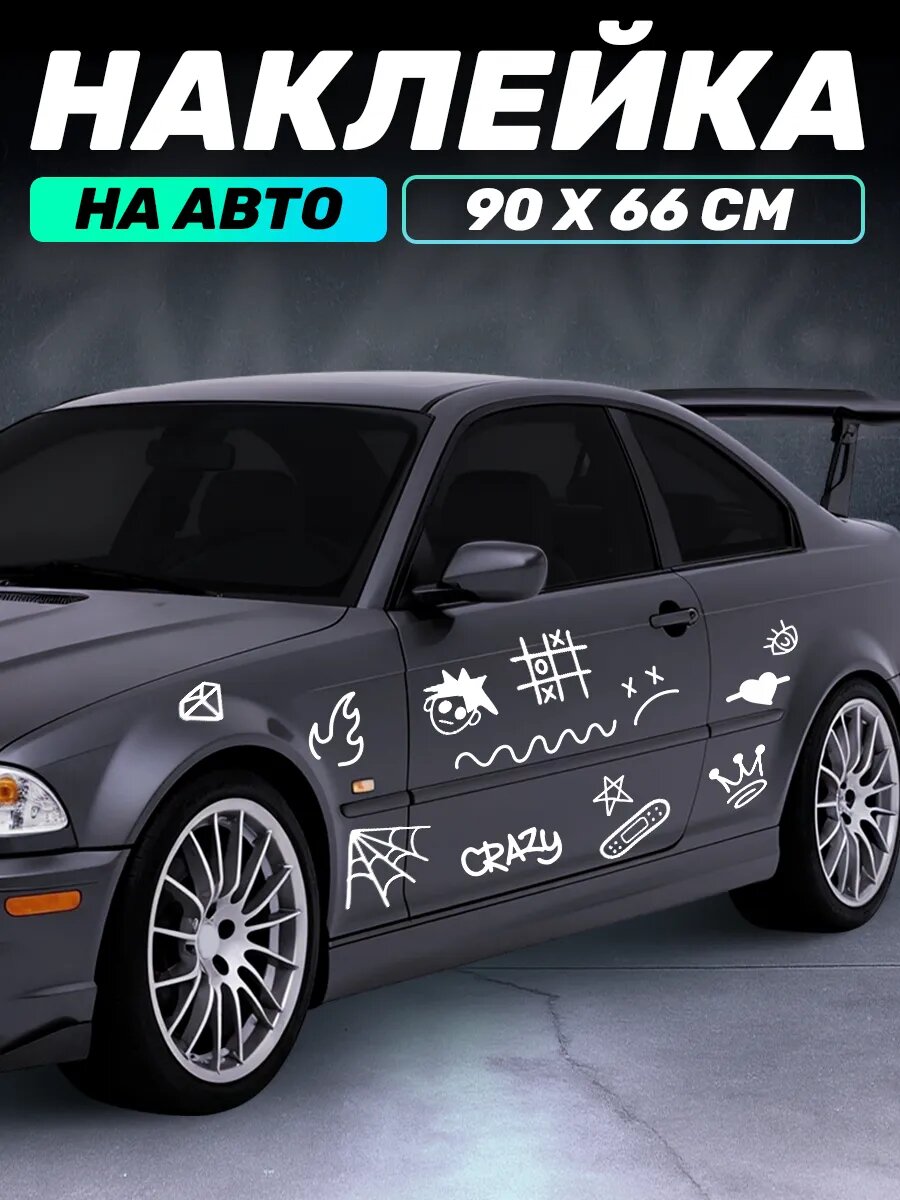 Наклейка на авто ливрея Граффити