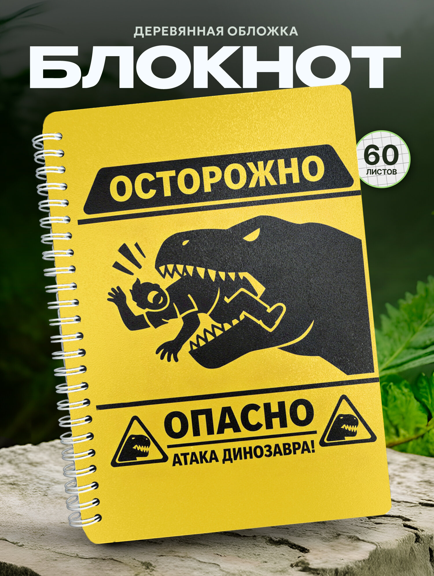 Блокнот Wood-book "Динозавр", A5, твердая обложка, лхдф