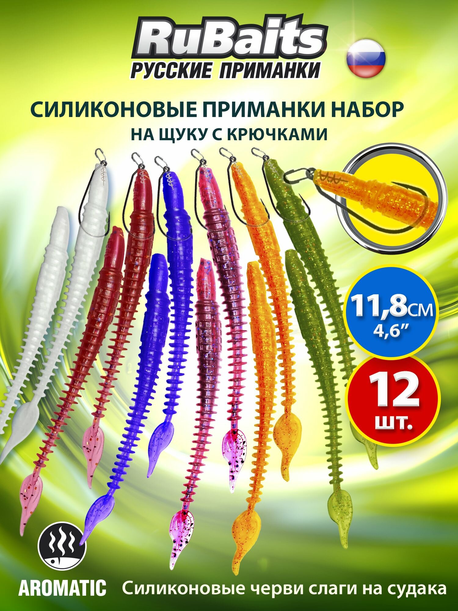 12 шт. 12 см. Силиконовые приманки для рыбалки на щуку RuBaits Worm Slag Оснащённые слаги с крючками на судака.