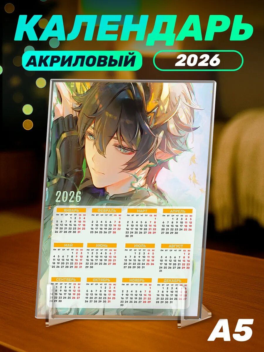 Календарь 2026 настольный Игра Хонкай Стар Рейл Дань Хэн