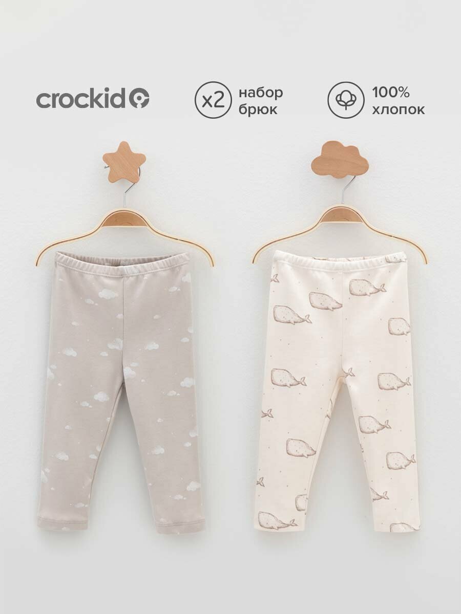Брюки трикотажные штаны для ребенка, комплект 2 шт