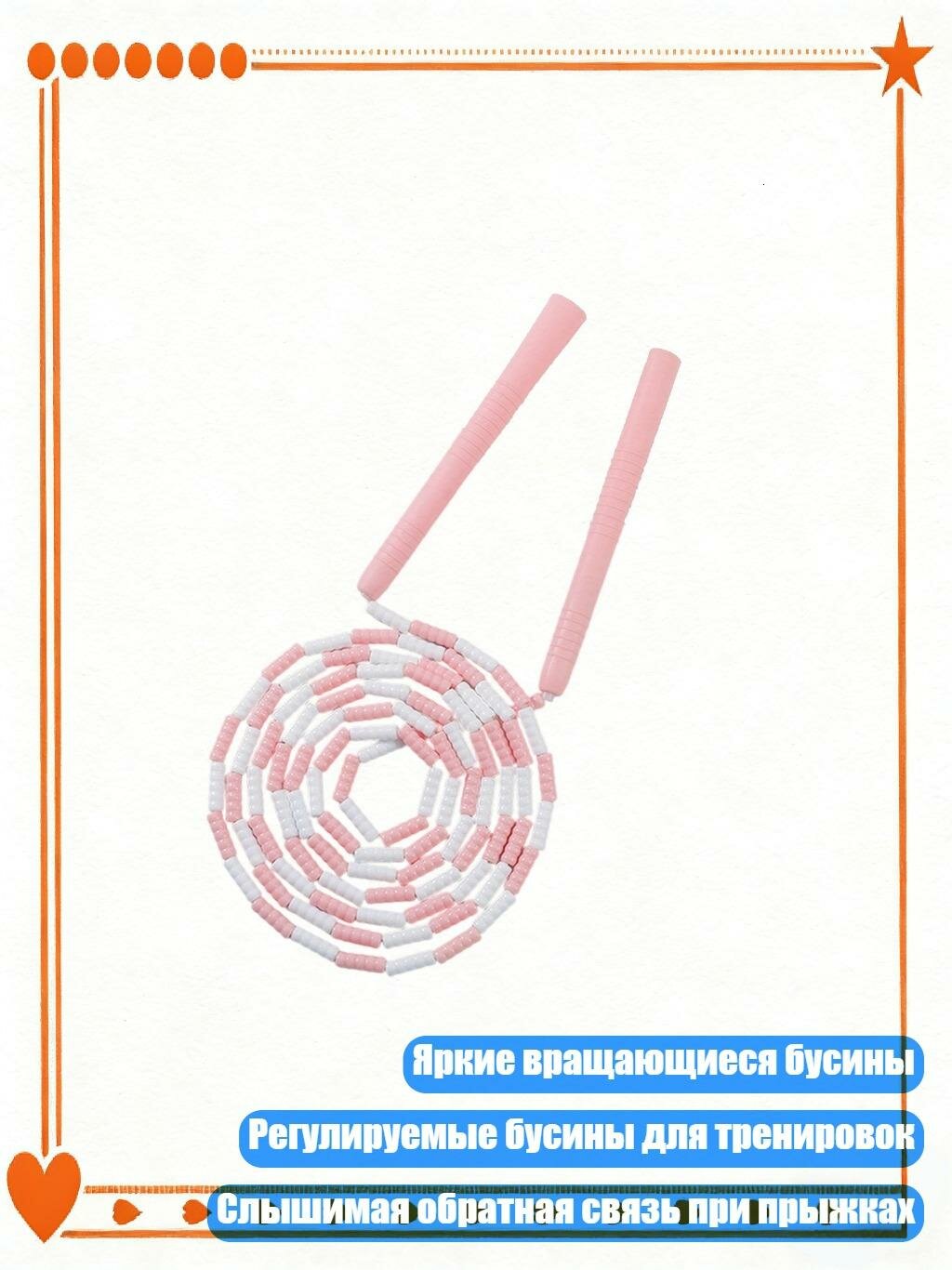 Детская скакалка со сменными бусинами, Розовый