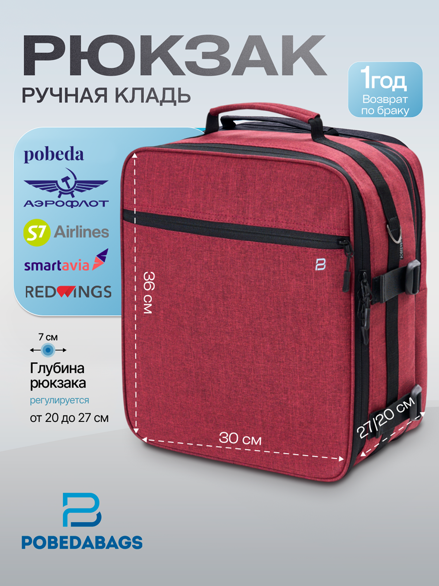 Сумка для ручной клади Рюкзак-трансформер Pobedabags Scarlet Base 36х30х27/20