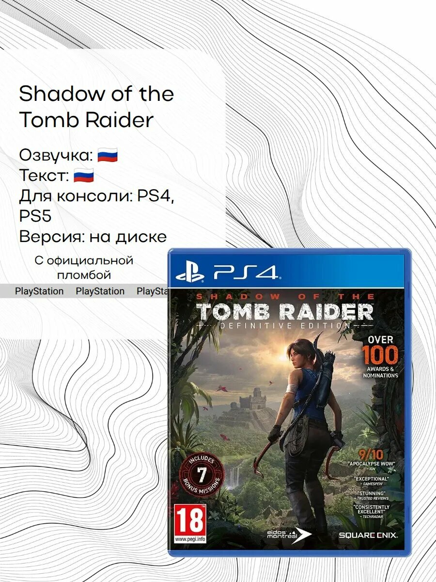 Игра Shadow of the Tomb Raider Definitive Edition, PlayStation 4, русская версия