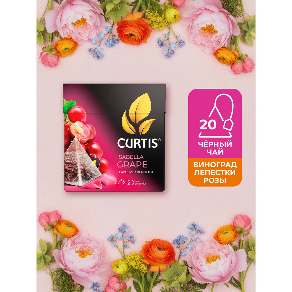 Чай черный Curtis Isabella Grape в пирамидках, 20 пак.