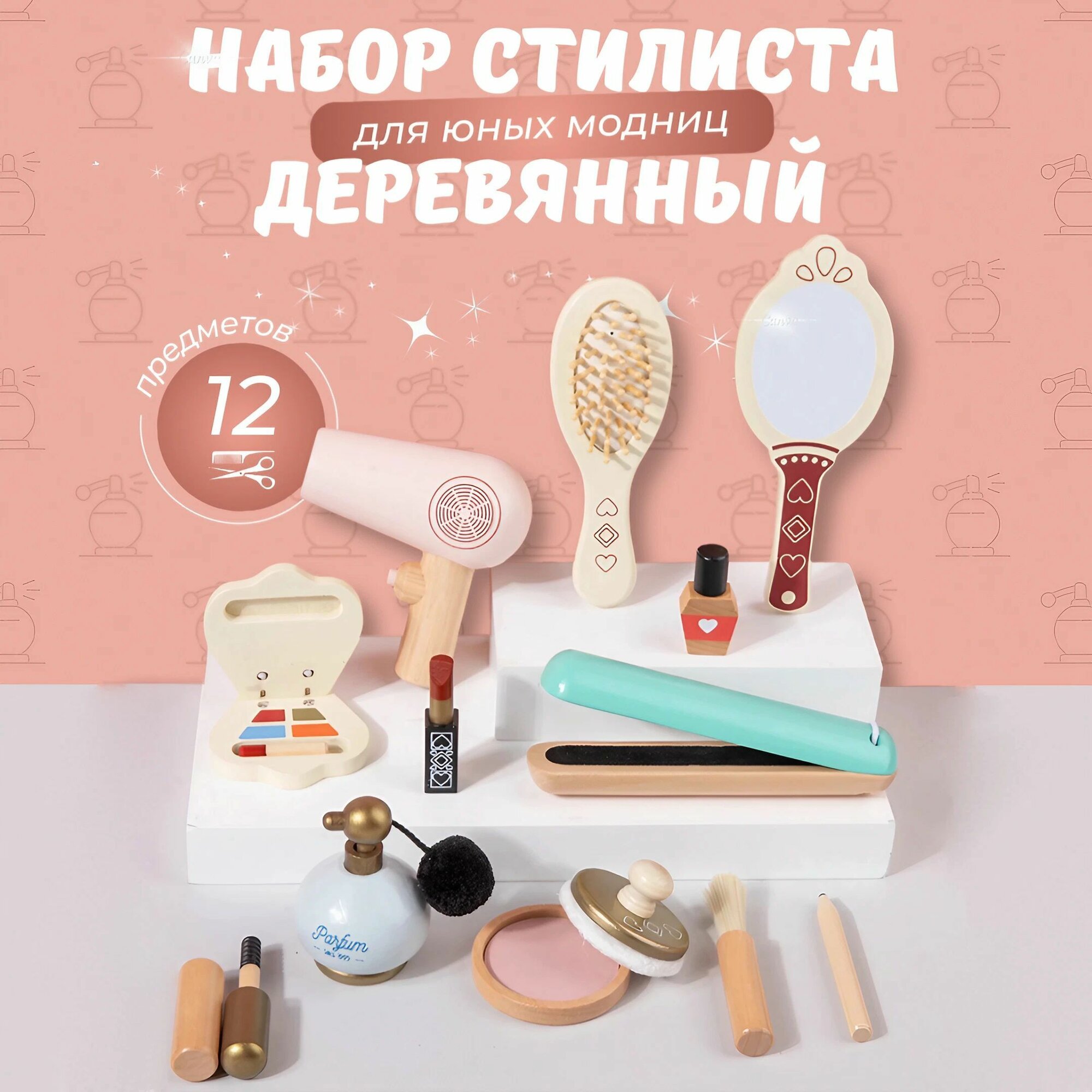 Игровой набор парикмахера, стилиста, салон красоты, деревянные игрушки для девочек и мальчиков для сюжетно-ролевых игр, развивающие игры для детей и малышей по системе монтессори.