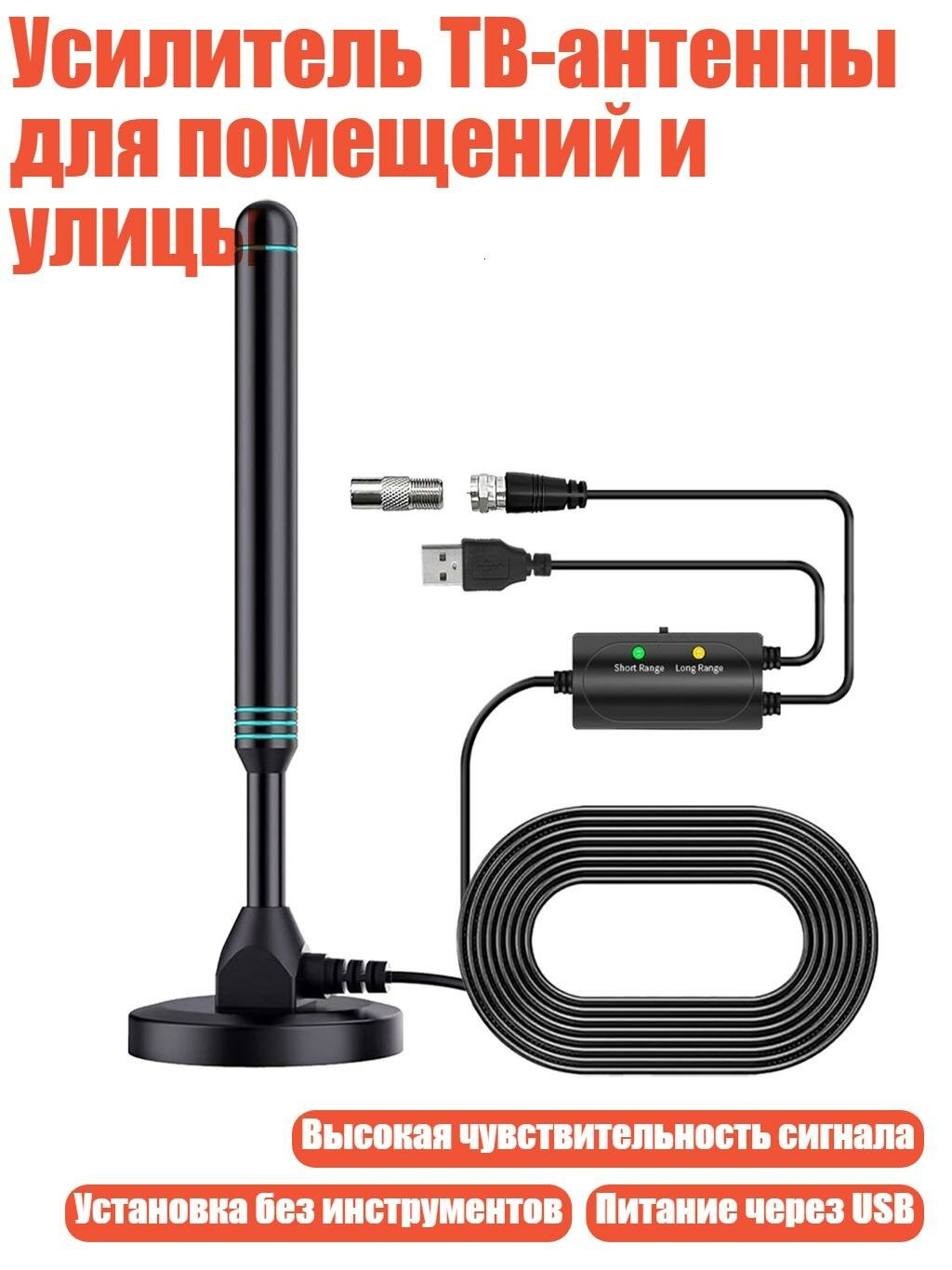 Усилитель ТВ-антенны для помещений и улицы