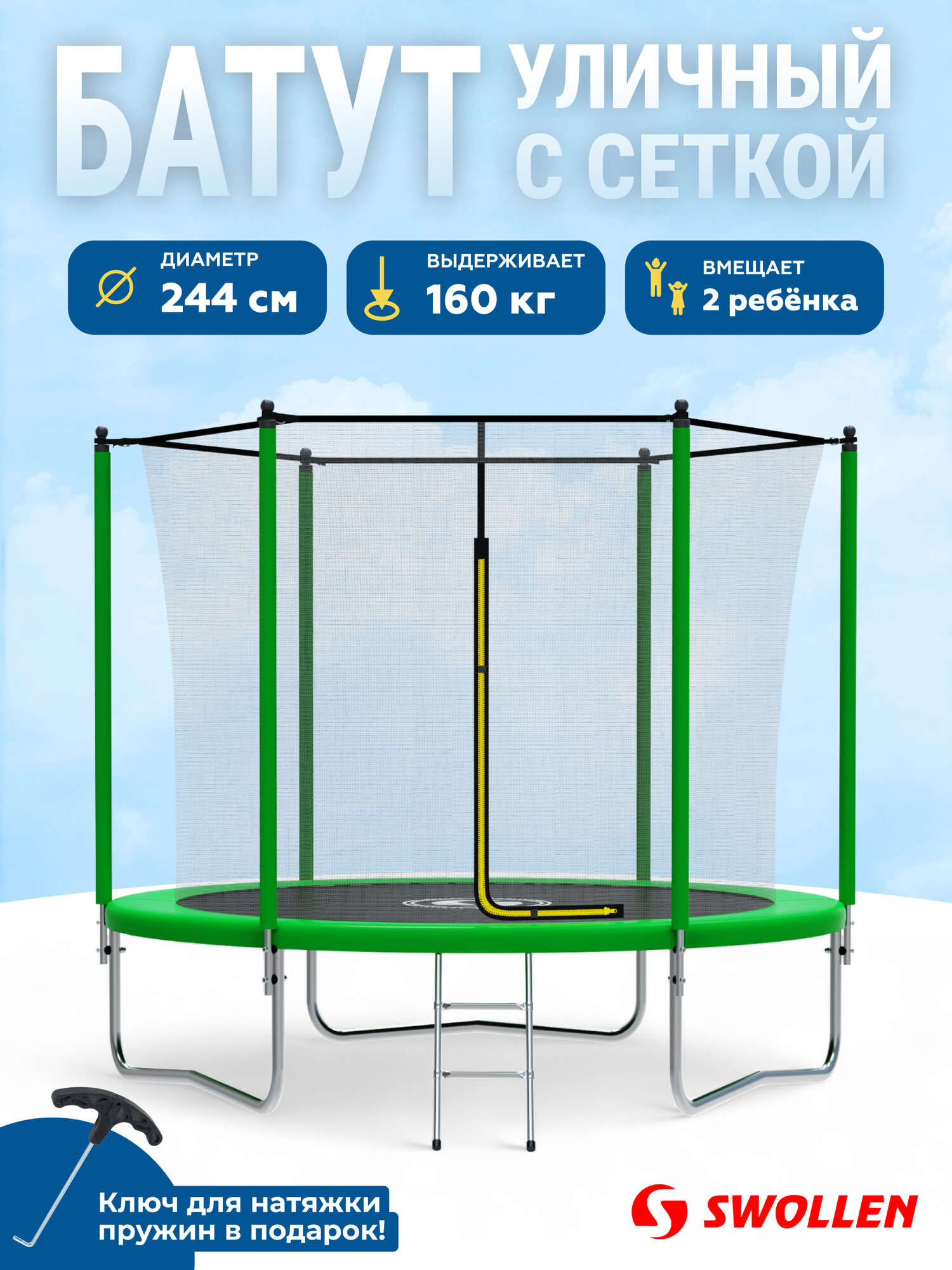 Батут c защитной сеткой SWOLLEN Lite Inside ZIP 8 FT 244 см (Green), детский, уличный, каркасный, большой