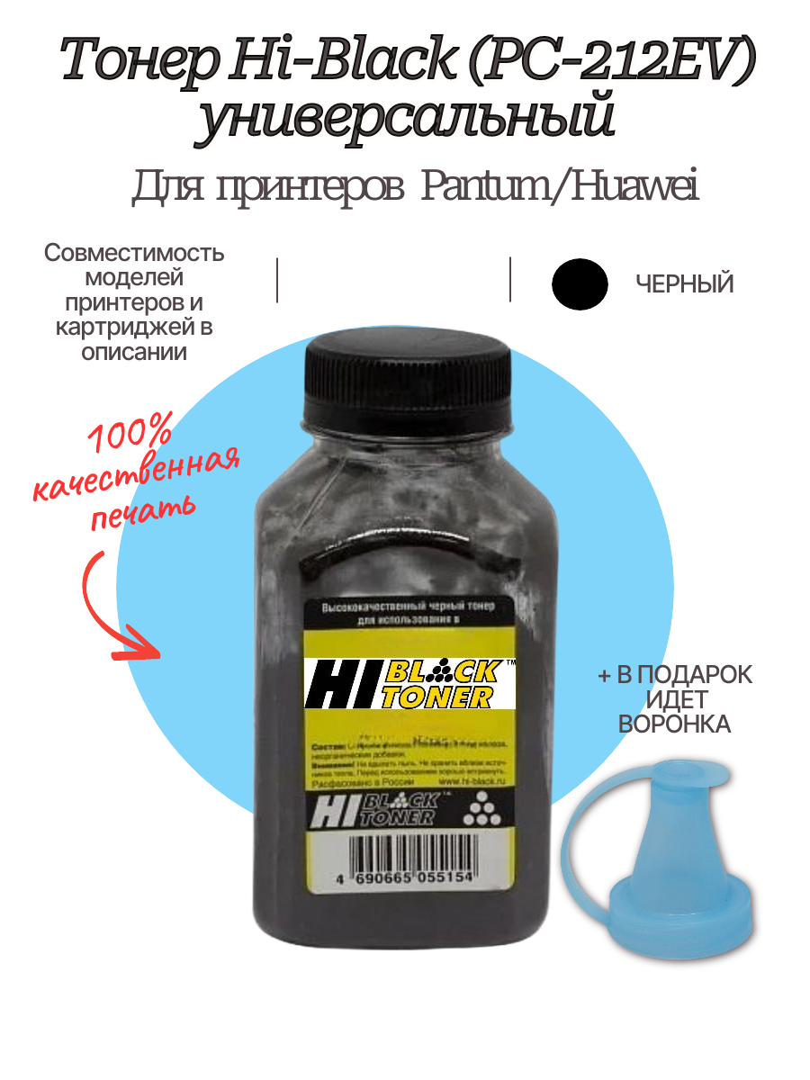 Тонер Hi-Black для Pantum PC-212EV, 65 г, банка