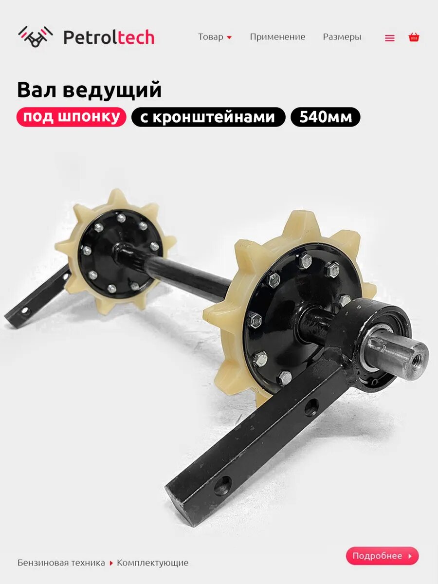 Вал ведущий 540мм с кронштейнами