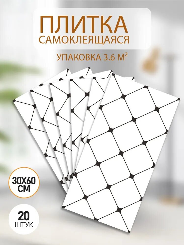 Самоклеющаяся панель для стен ПВХ панели 60х30 см для стен декор для дома на кухню, в ванную, гостиную, коридор 20 шт.