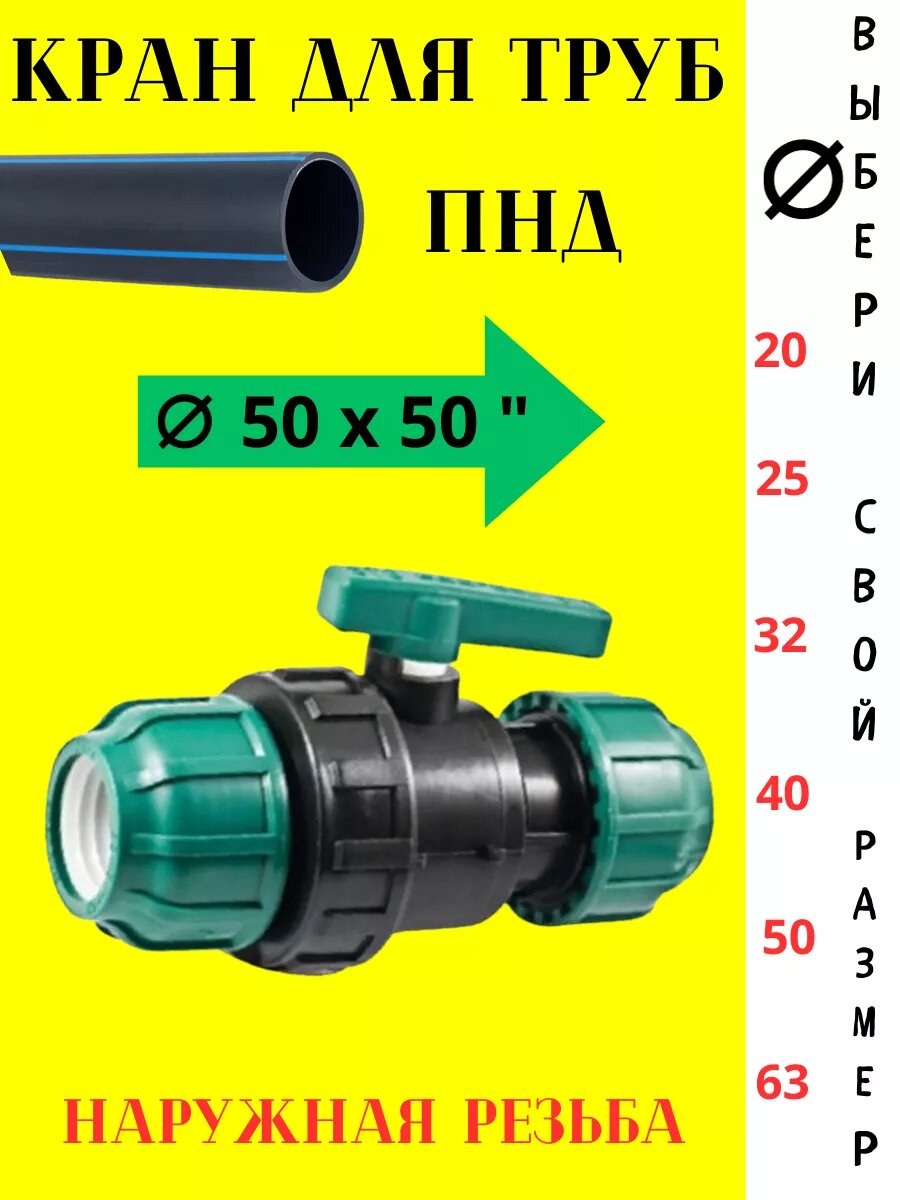 Кран шаровой ПНД