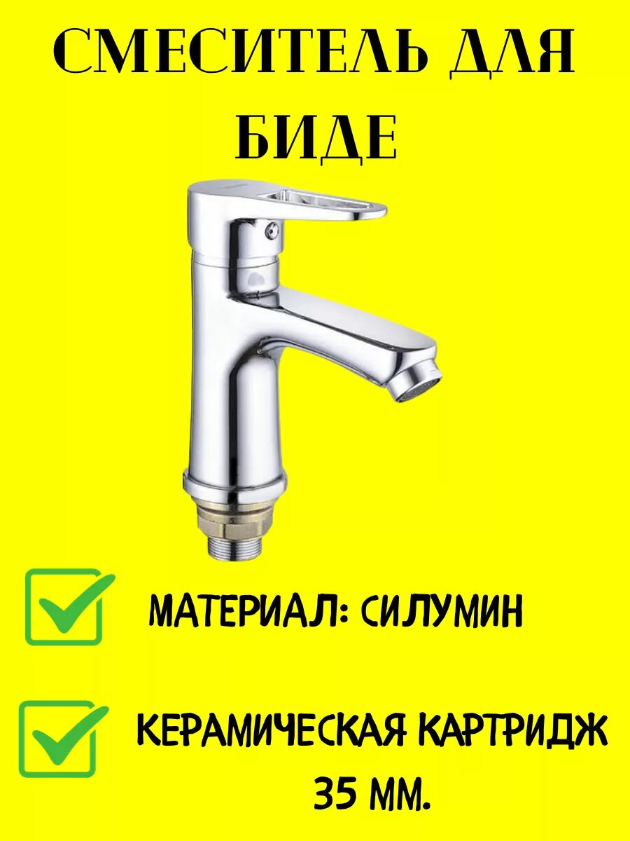 Смеситель с гигиеническим душем кран для биде