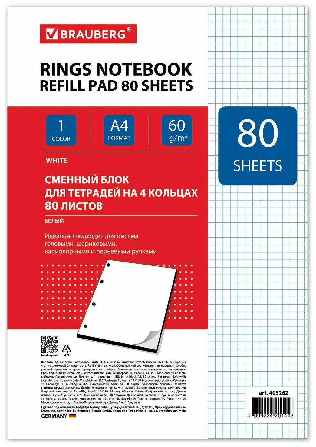 Сменный блок для тетради на кольцах большой А4 80 листов, Белый
