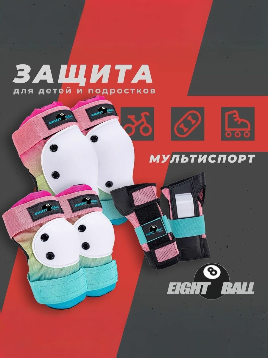 Комплект защиты Eight Ball Shaved Ice (3 в 1: наколенники, налокотники, защита рук) - разноцветный. Размер M (8+)