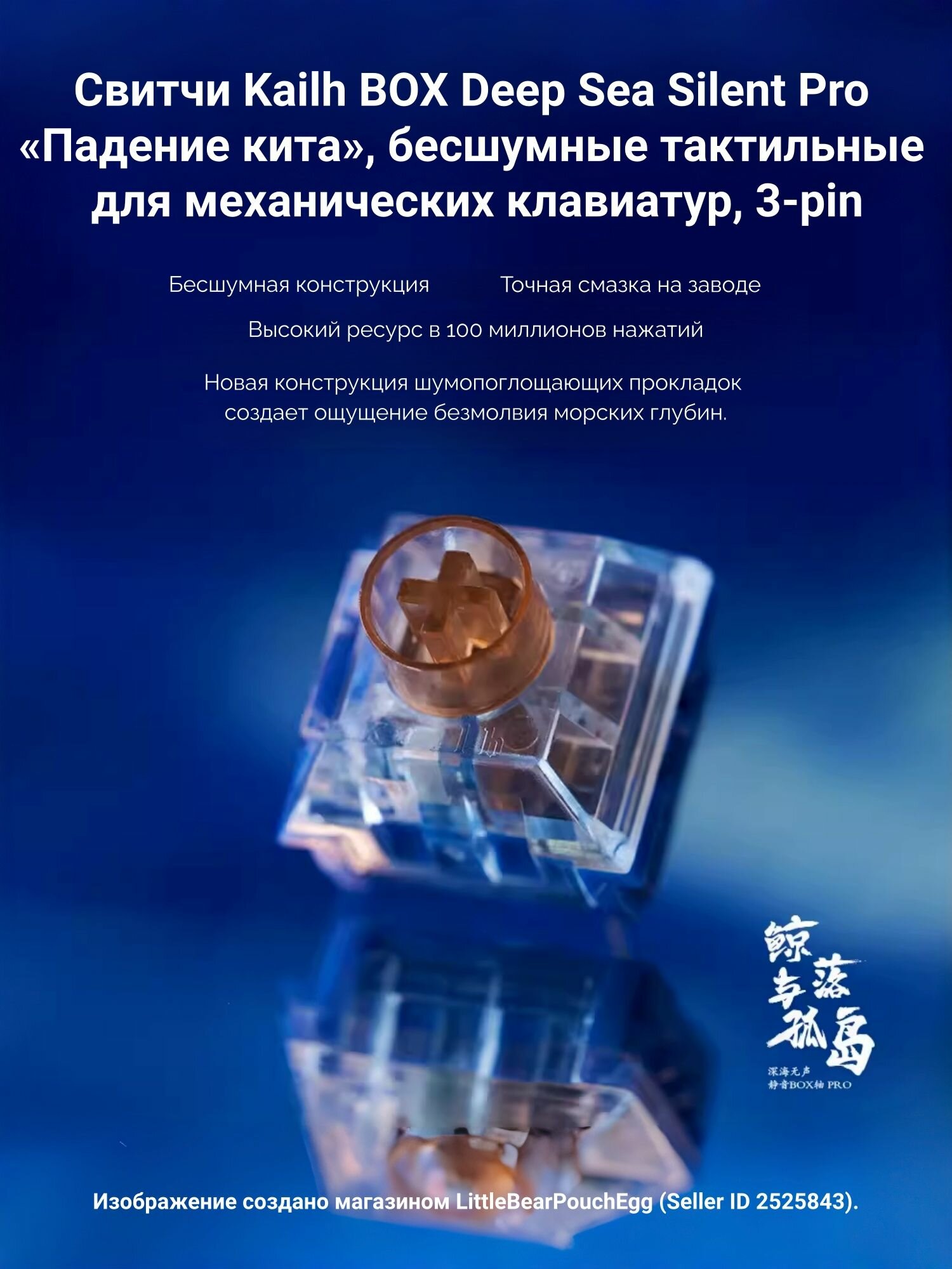 Свитчи Kailh BOX Deep Sea Silent Pro Падение кита, бесшумные тактильные для механических клавиатур, 3-pin, 50 шт.