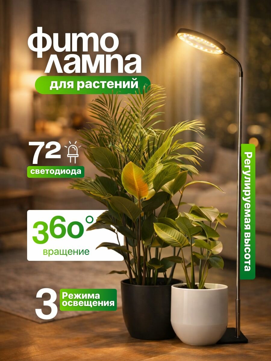 Фитолампа для растений и рассады черная. Полный спектр, для основного освещения и подсветки, лампа для растений с подставкой 30 см до 160 см, вращающаяся