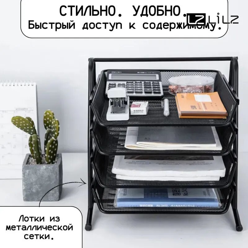 Лоток для бумаг черный металлический 4 секции А4 для офиса — фото 1