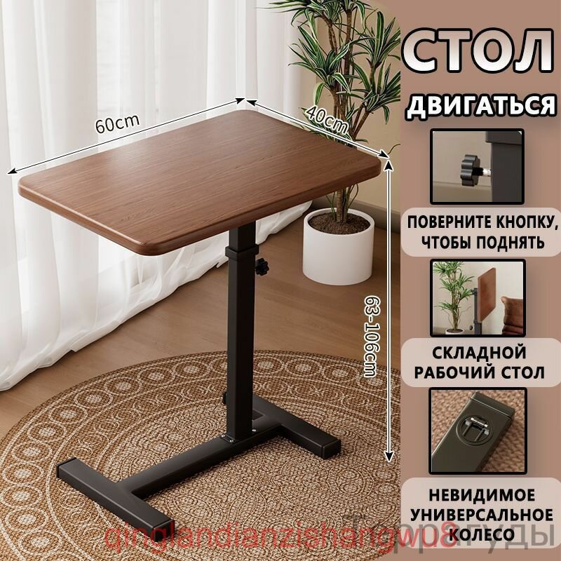 Мобильный стол с колесиками и регулируемой высотой для дома, учебы и офиса, темно-коричневый63-106