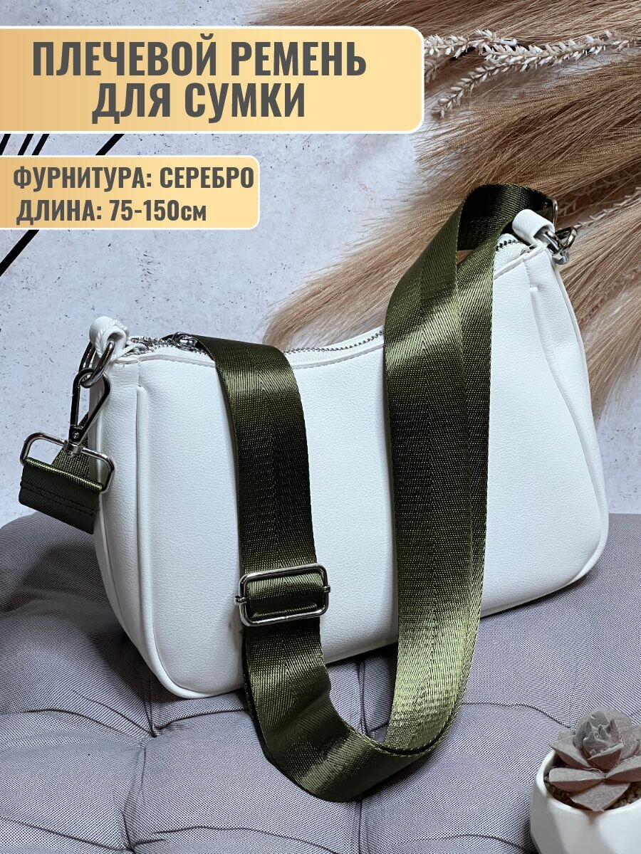 Ремень для сумки через плечо текстильный с серебристыми карабинами глубокий зелёный