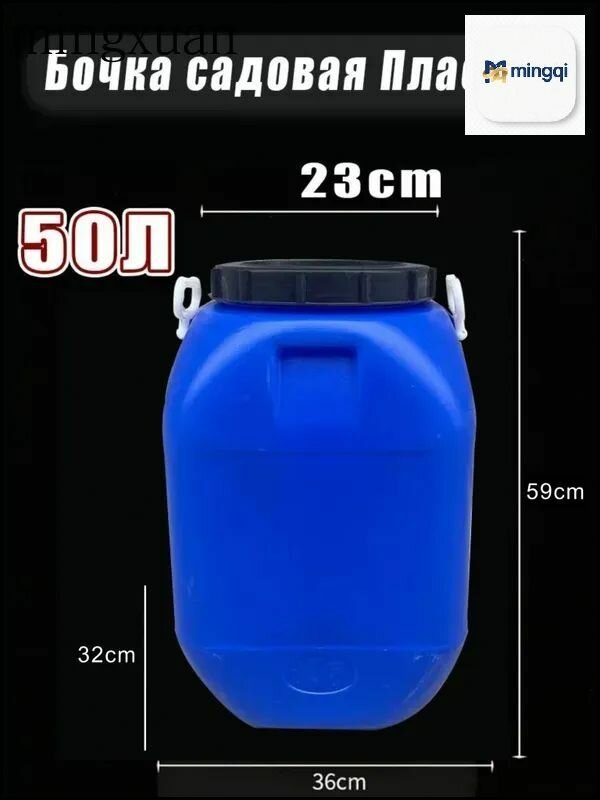 Пластиковая бочка для дачи 50 л, хранение воды и сыпучих материалов