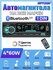 Автомагнитола, 1 DIN с Bluetooth 5.0, FM Radio, USB, AUX, TF-Card, 7 цветов подс...