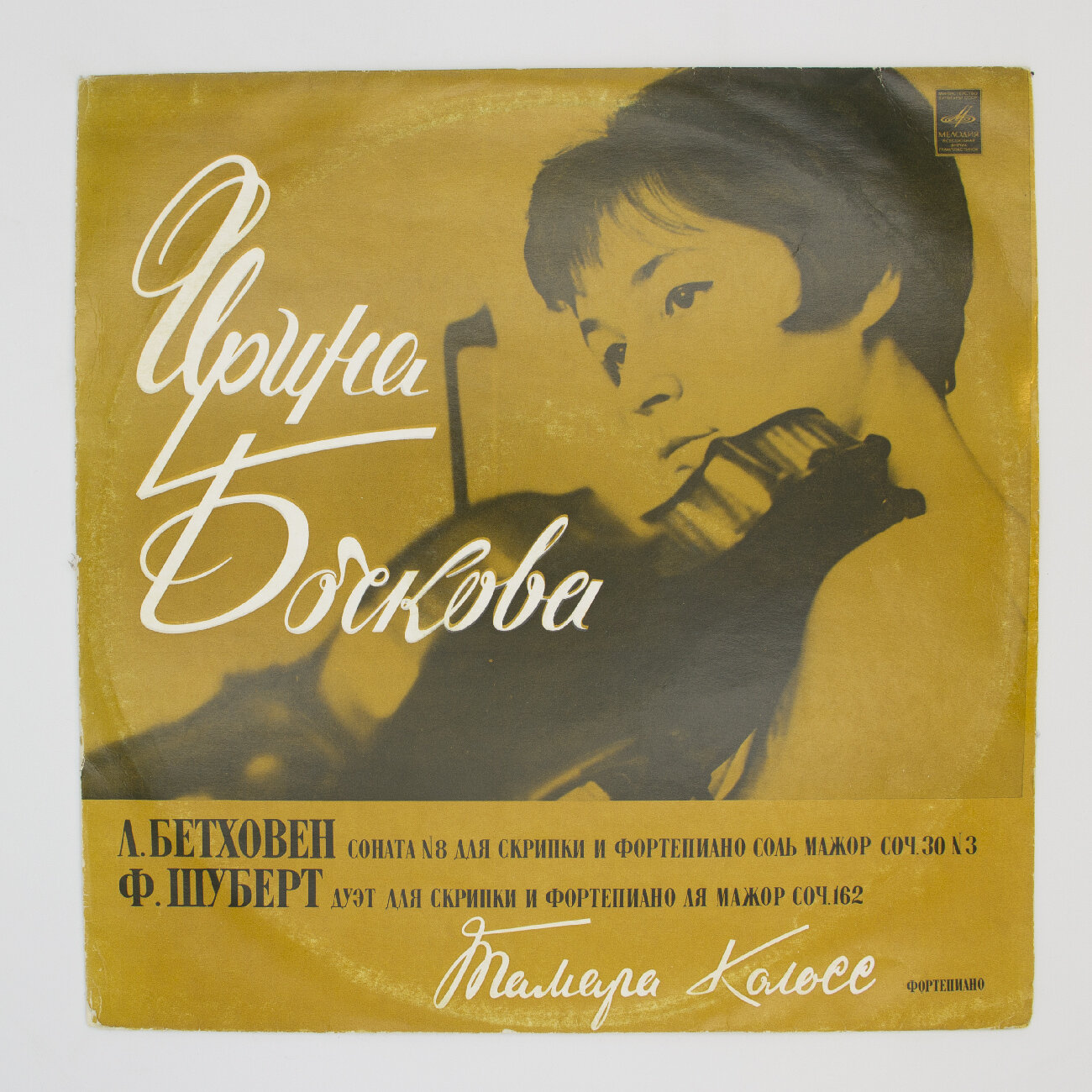 Виниловая пластинка Ирина Бочкова - Скрипка, 1xLP, NM