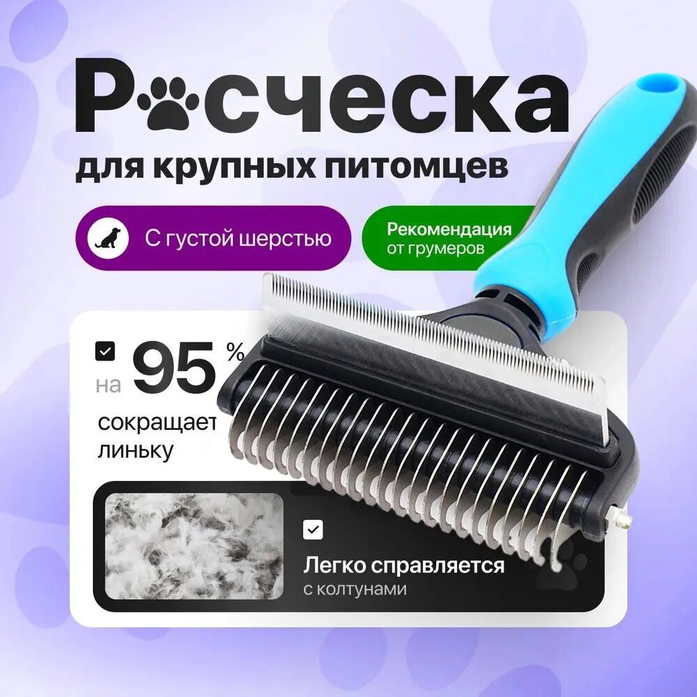 GEALFIS Расчёска для собак и кошек металлическая с колтунорезом и массажной функцией для груминга