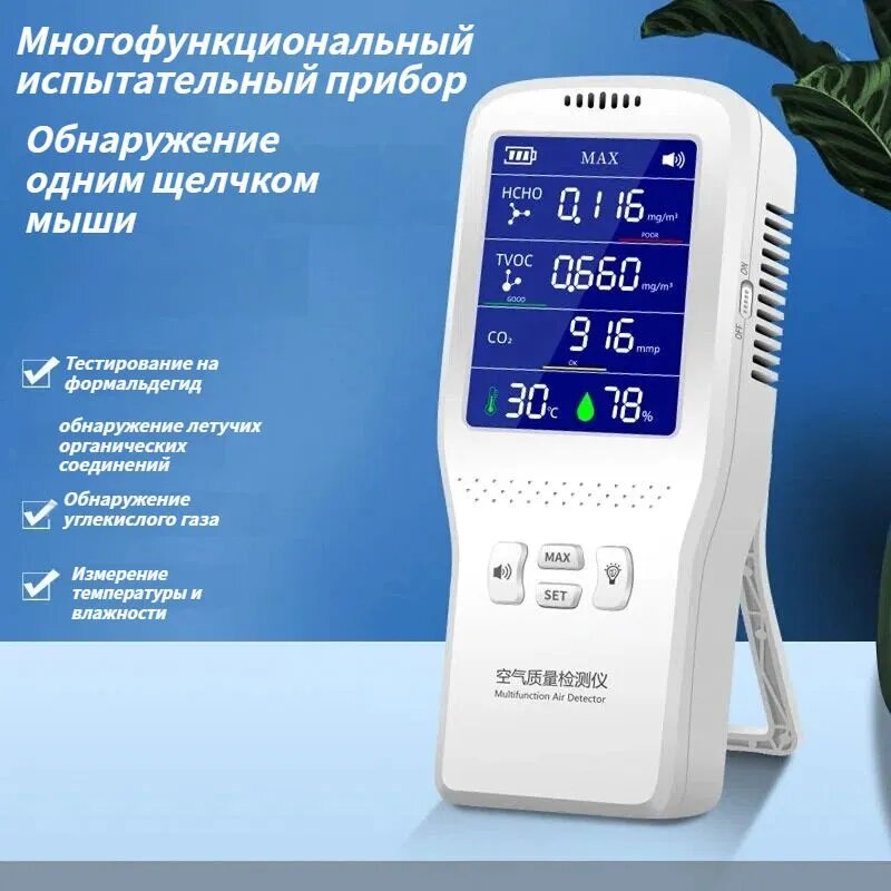 Портативный детектор качества воздуха: CO2, формальдегид, температура и влажность в помещении, с инфракрасным датчиком
