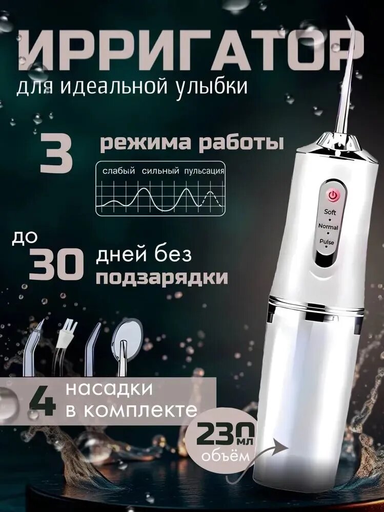 Портативный ирригатор для полости рта, беспроводной электрический аппарат для чистки зубов десен брекетов виниров протезов языка, дорожный набор