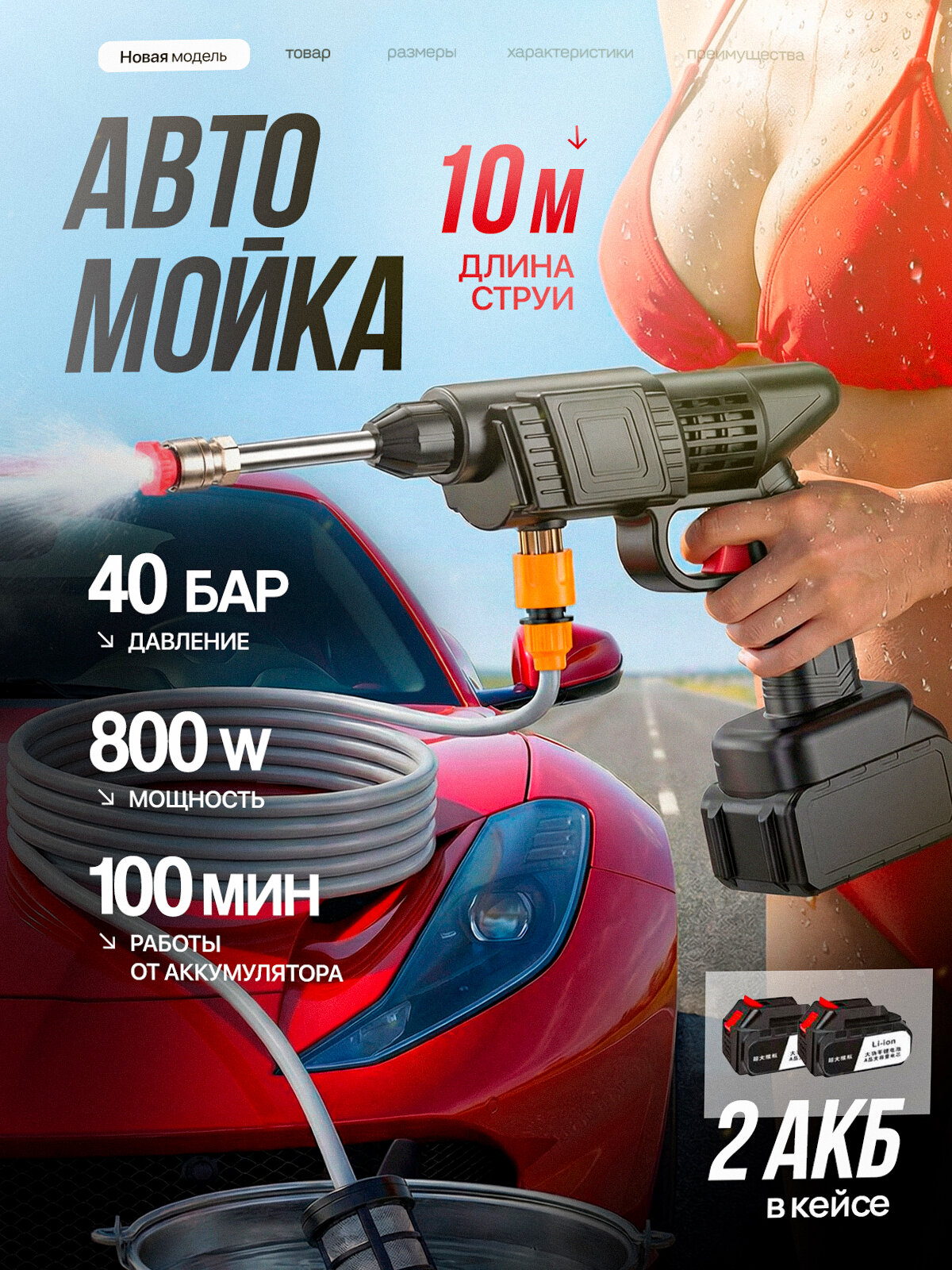 Мойка высокого давления 40 бар 800 Вт. аккумуляторная для автомобиля_ опрыскиватель садовый