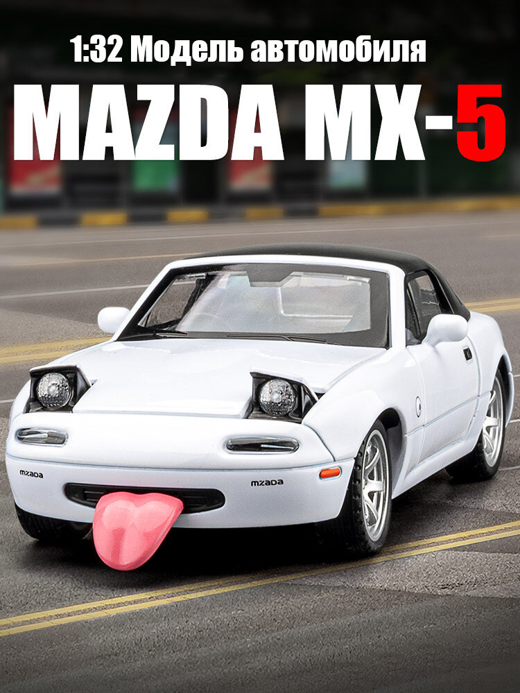 Модель автомобиля Mazda MX-5 1:32 из сплава спортивная коллекционная машинка, декор