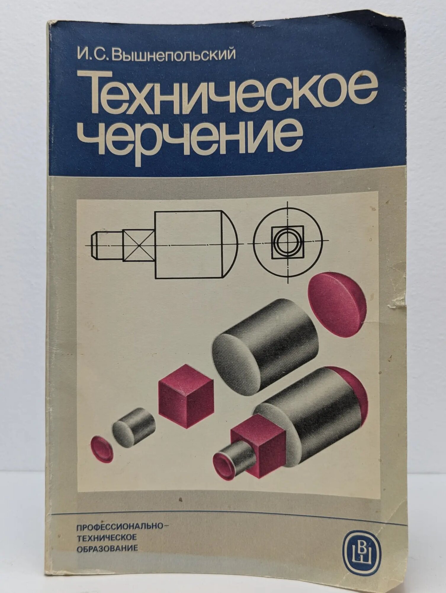 Техническое черчение Вышнепольский И. С. 1984