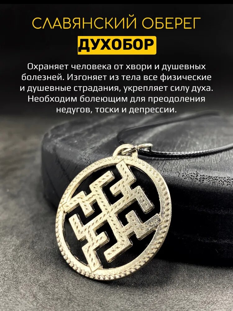 Магический оберег Духобор Славянский амулет для защиты от болезней и негатива. Золотистый металл