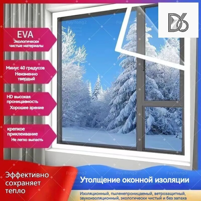 Статическая пленка для окон 100 см х 80 см, EVA, для утепления и изоляции, морозостойкая