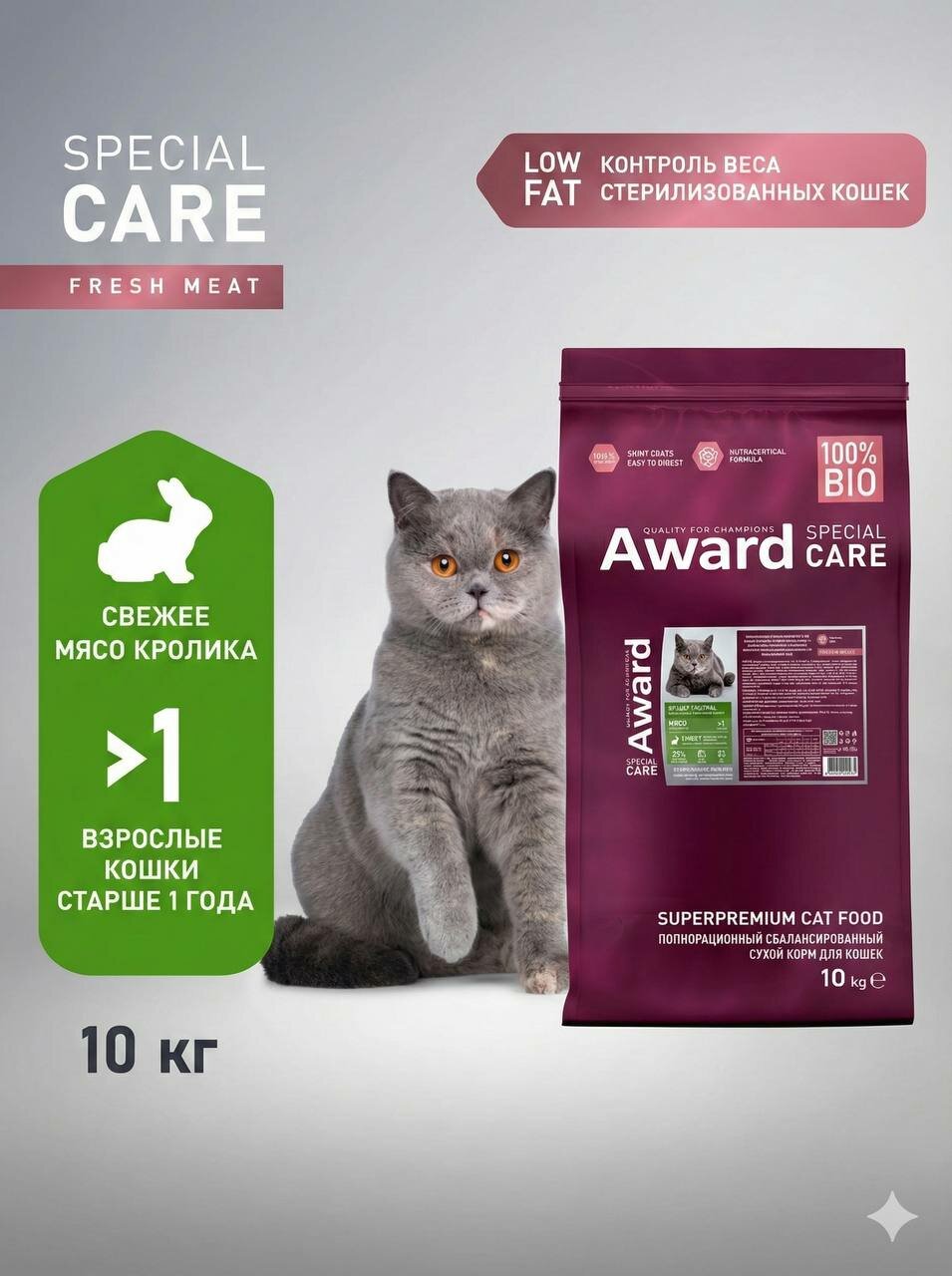 Сухой корм AWARD SPECIAL CARE Weight Control для взрослых стерилизованных кошек для контроля веса со свежим мясом кролика 10кг