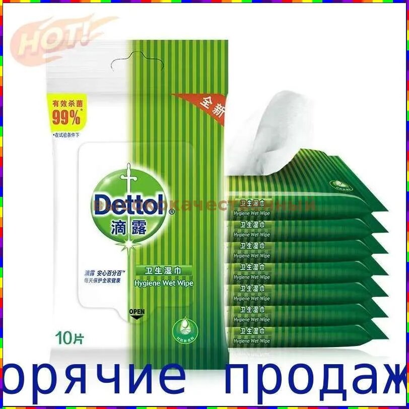 Влажные салфетки Dettol Hygiene Wet Wipe 10 шт. Антибактериальные влажные салфетки для рук и лица