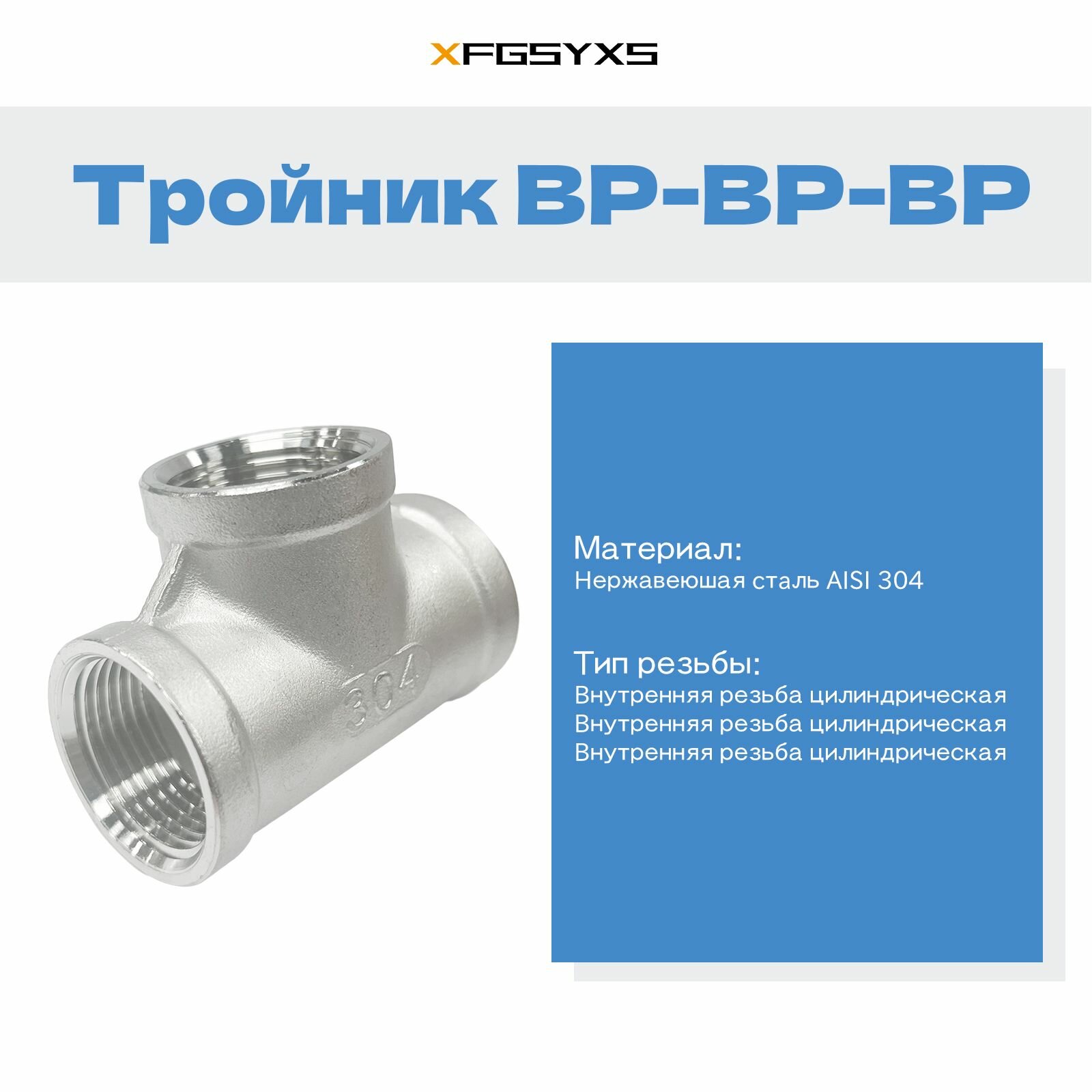 Фитинг сантехнический