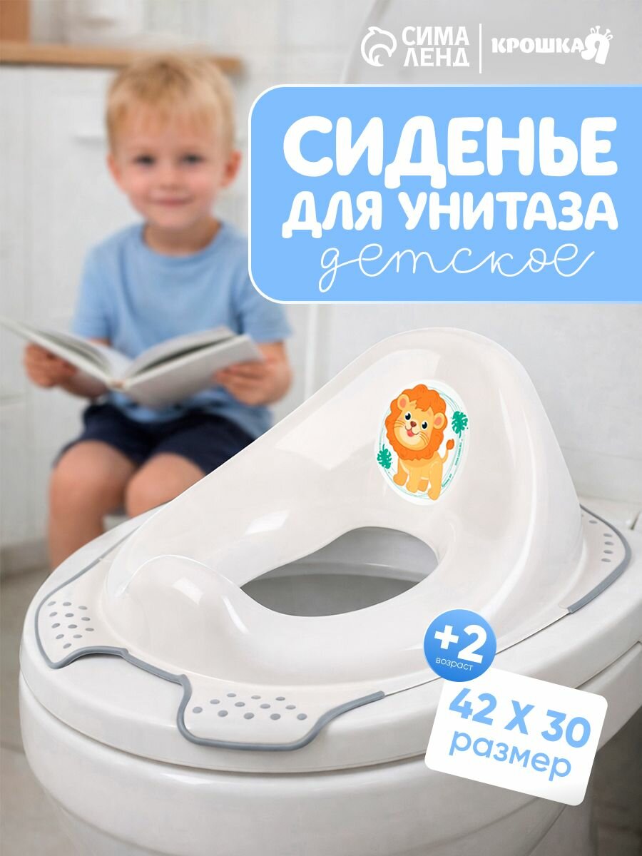 Накладка на унитаз детская / Сиденье для унитаза детское "Львенок", цвет белый детское сидение для унитаза накладка на унитаз сиденье для унитаза