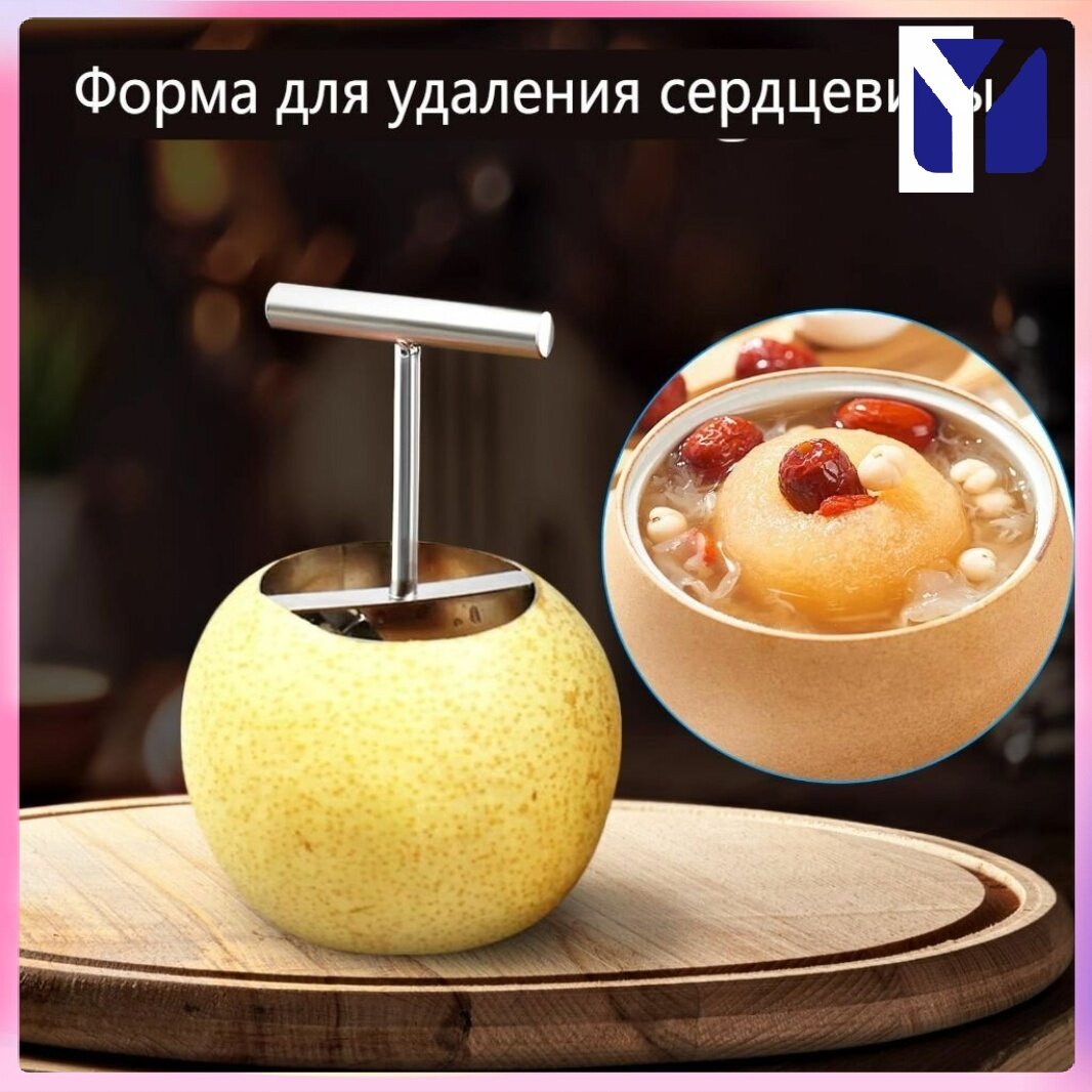 Грушевый керн из нержавеющей стали, Нож для удаления сердцевины, Нож для удаления сердцевины яблок