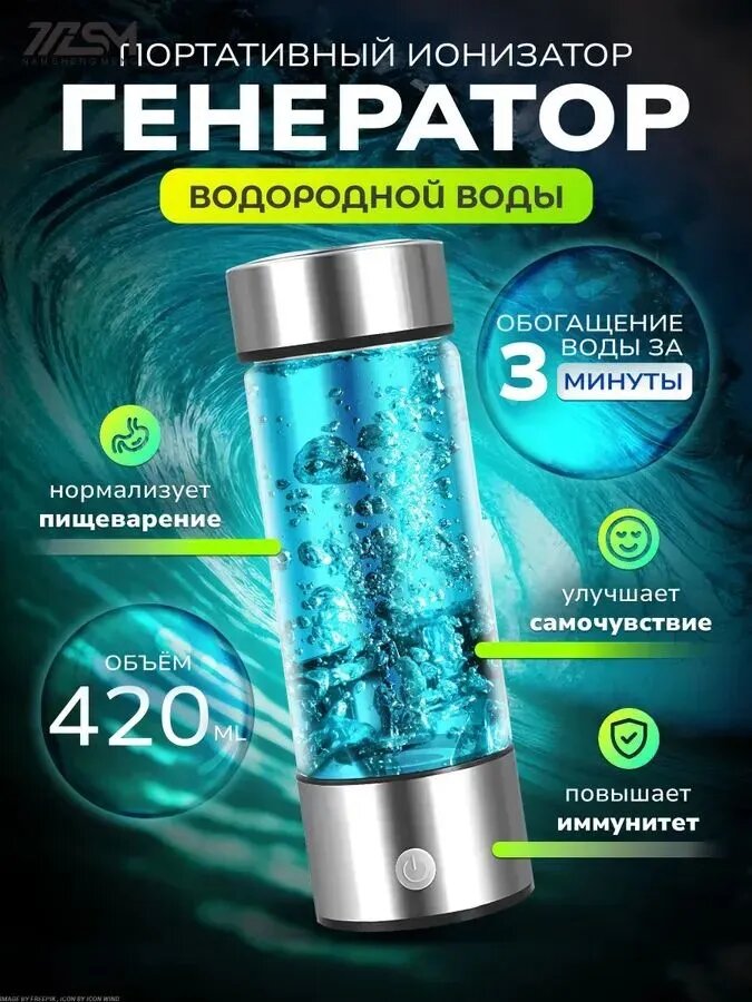 Спортивная бутылка портативный ионизатор генератор водородной воды, 420 мл