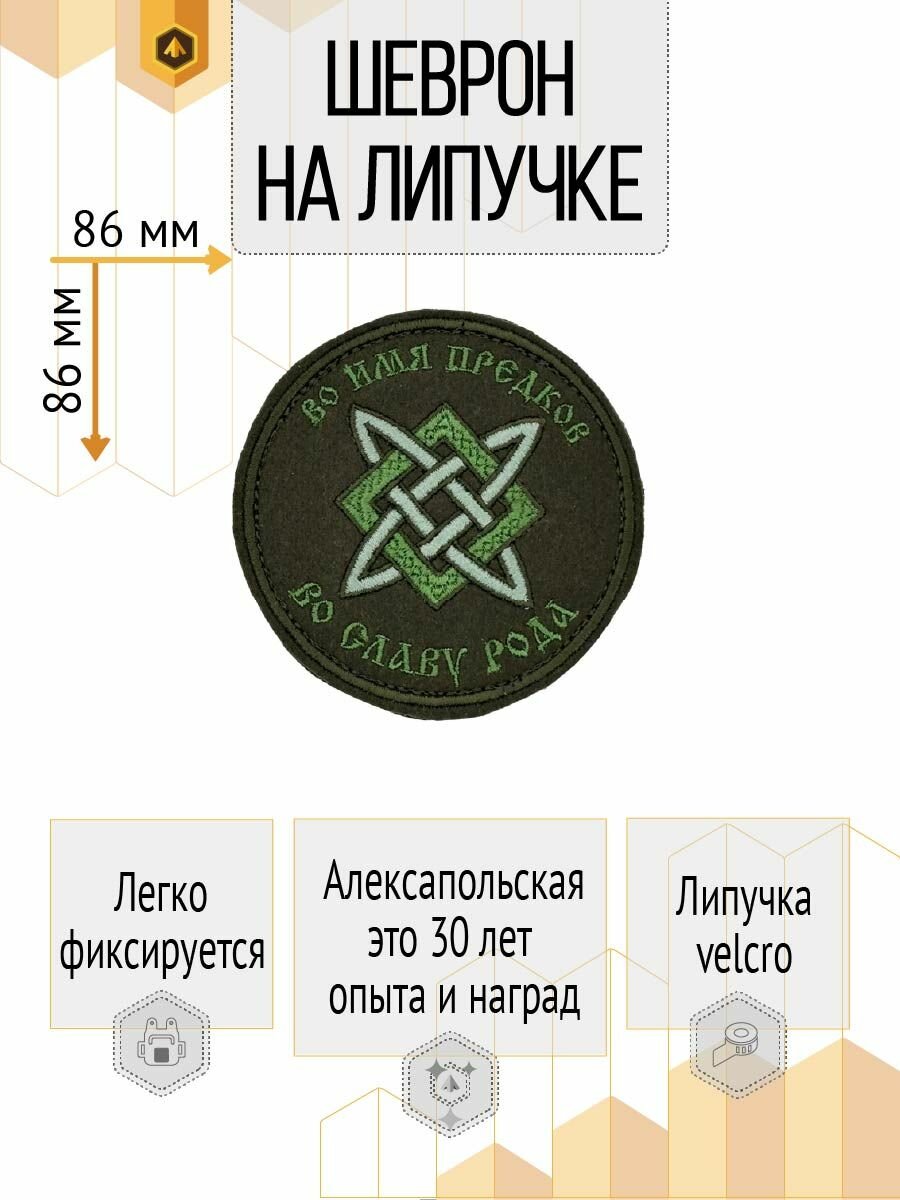 Амулет нашивка на липучке -"Звезда Лады" на липучке.