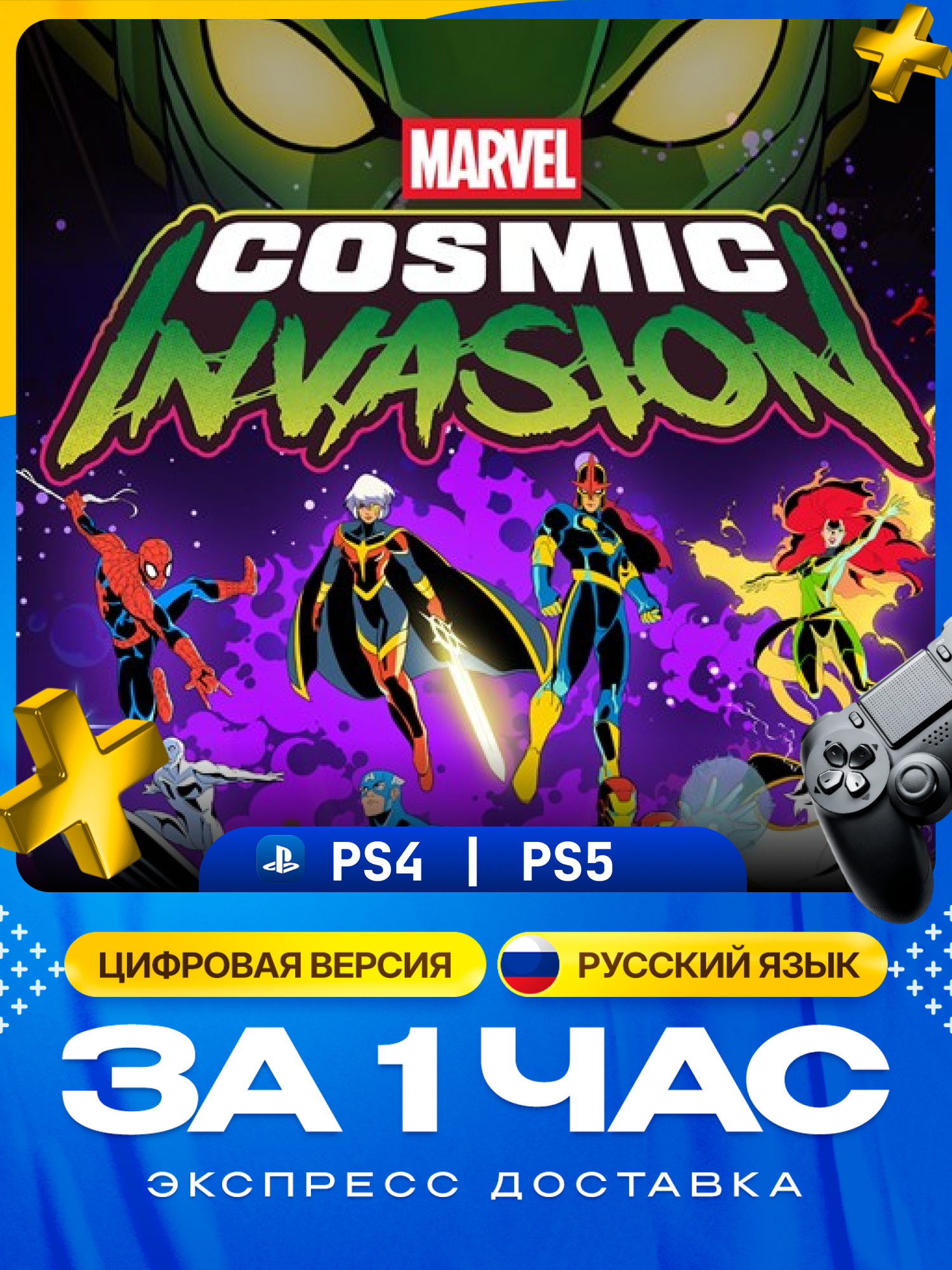 Игра MARVEL Cosmic Invasion для PS4 и PS5 | русские субтитры и интерфейс | PlayStation 4 и 5