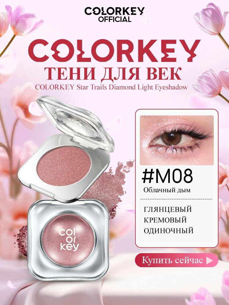 COLORKEY Eyeshadow Powder
