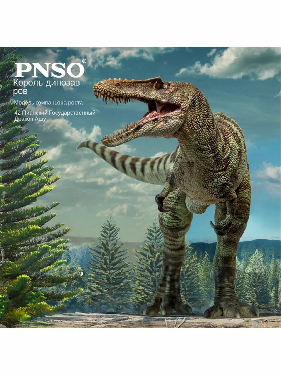 ФигyрKи динозавр PNSO, Цяньчжоузавр, Модель ручной работы/игрушка